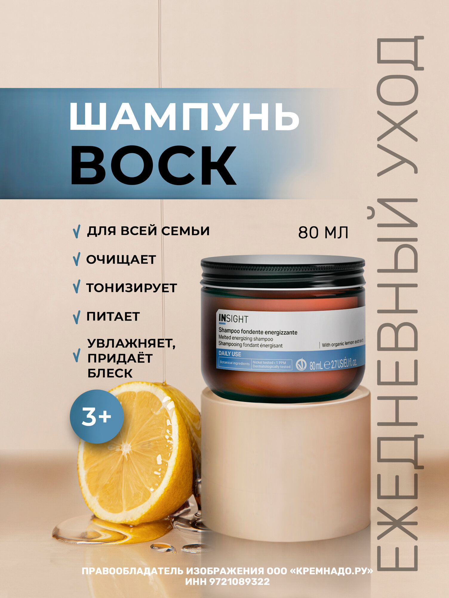 INSIGHT Шампунь - воск для ежедневного применения Daily Use, 80 мл