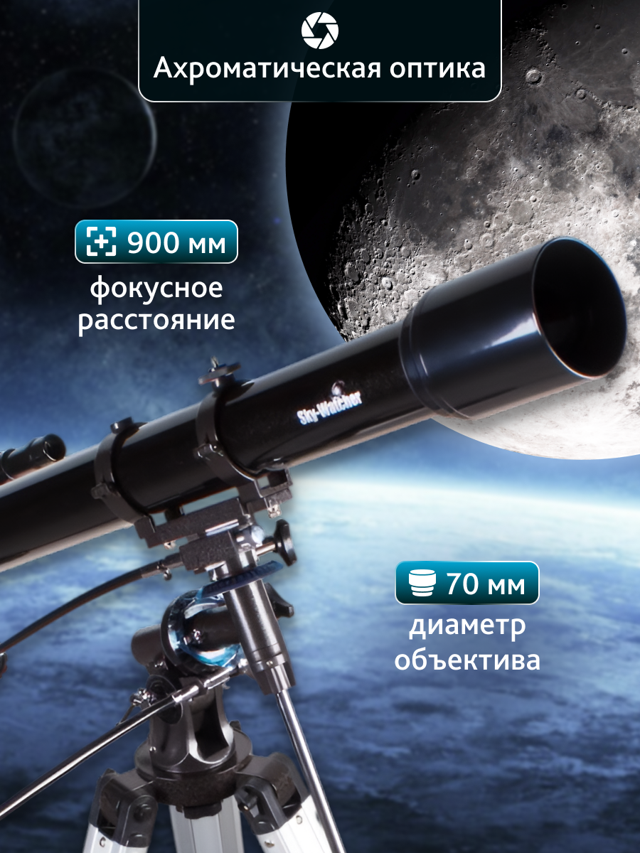 Телескоп Sky-Watcher BK 709EQ2 — фото 1
