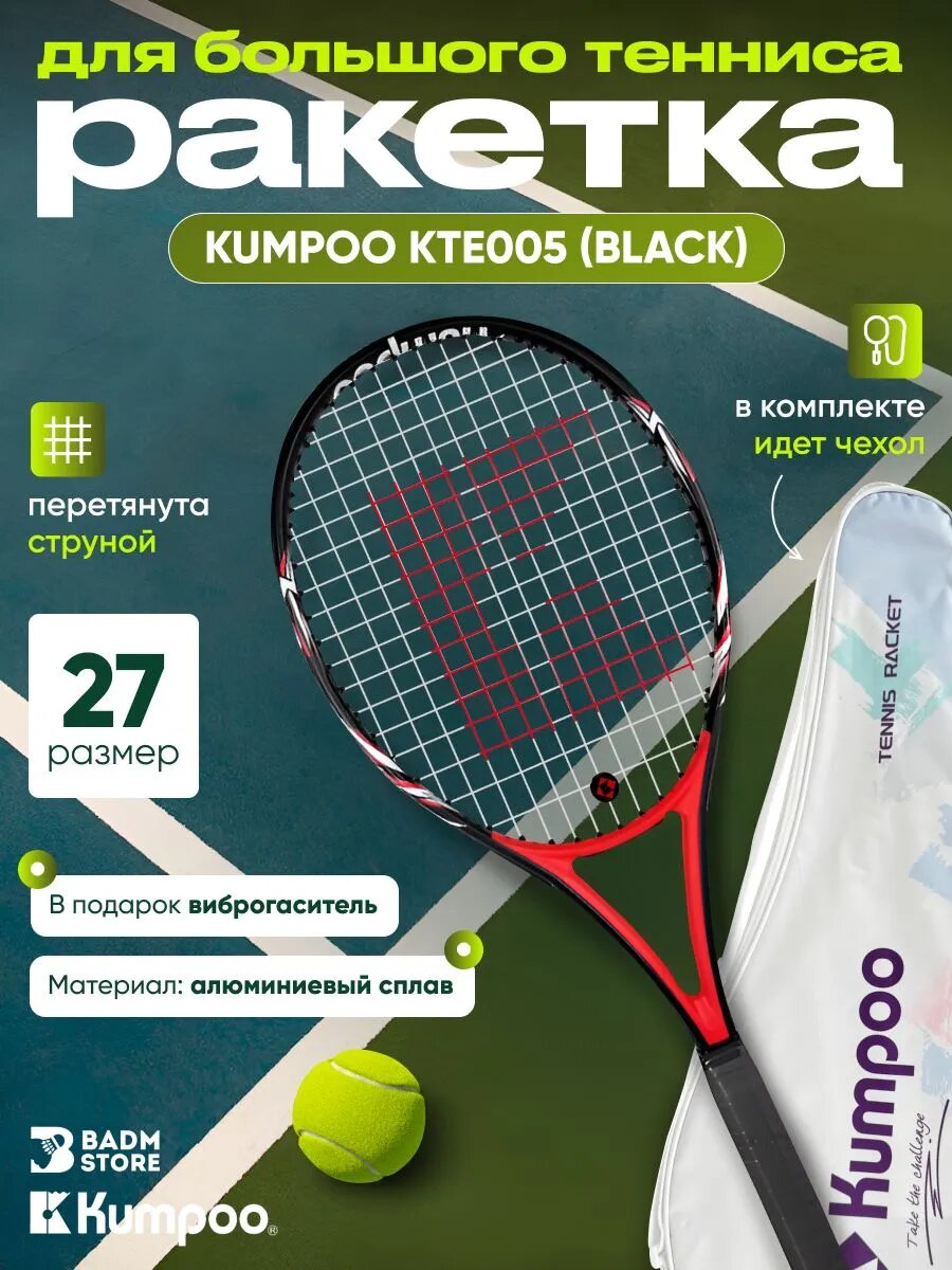 Ракетка для большого тенниса KTE005 (Black) (размер ручки 2)