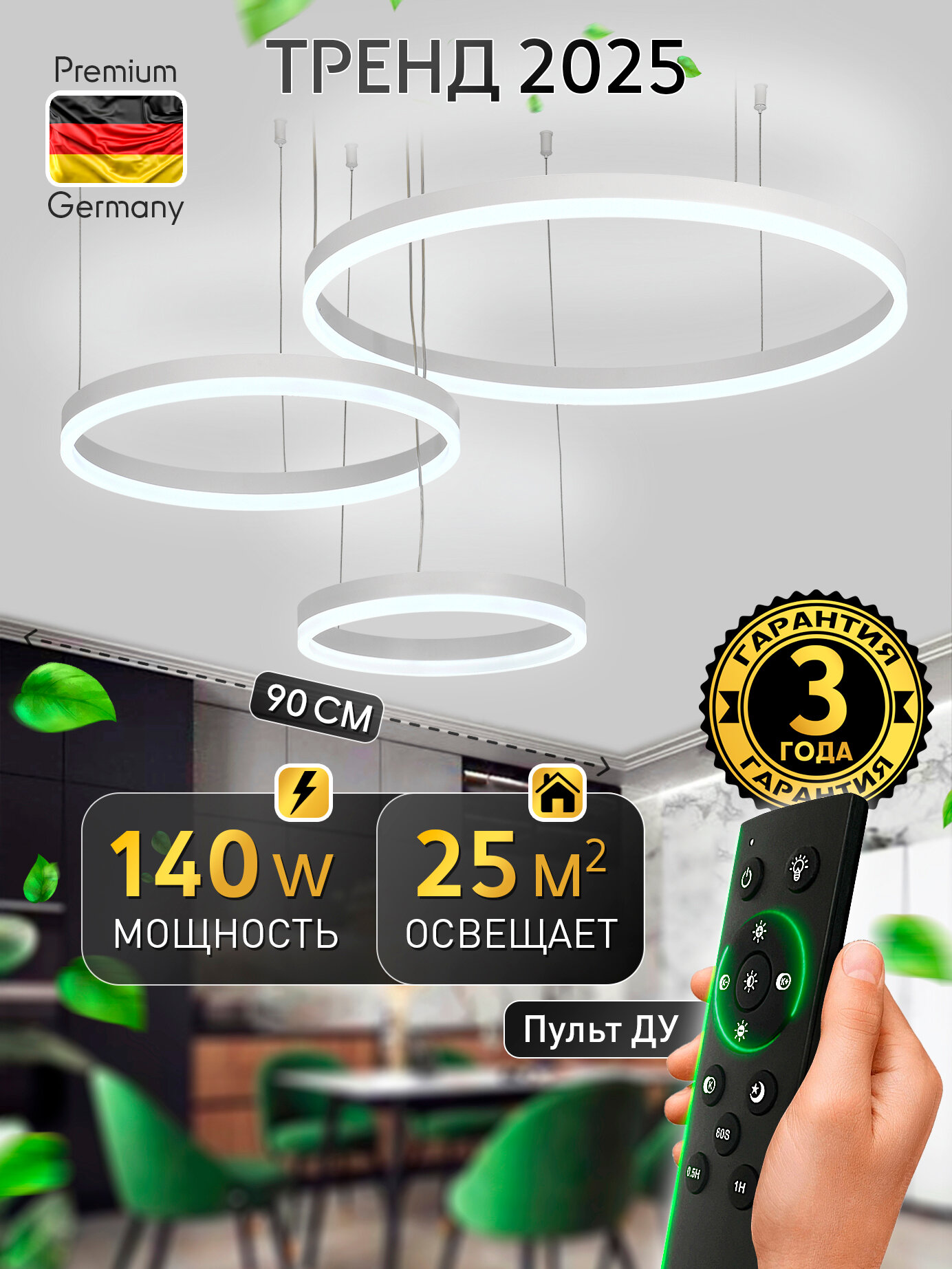 Светодиодная люстра нимбы с пультом ДУ 140W, белый, LED