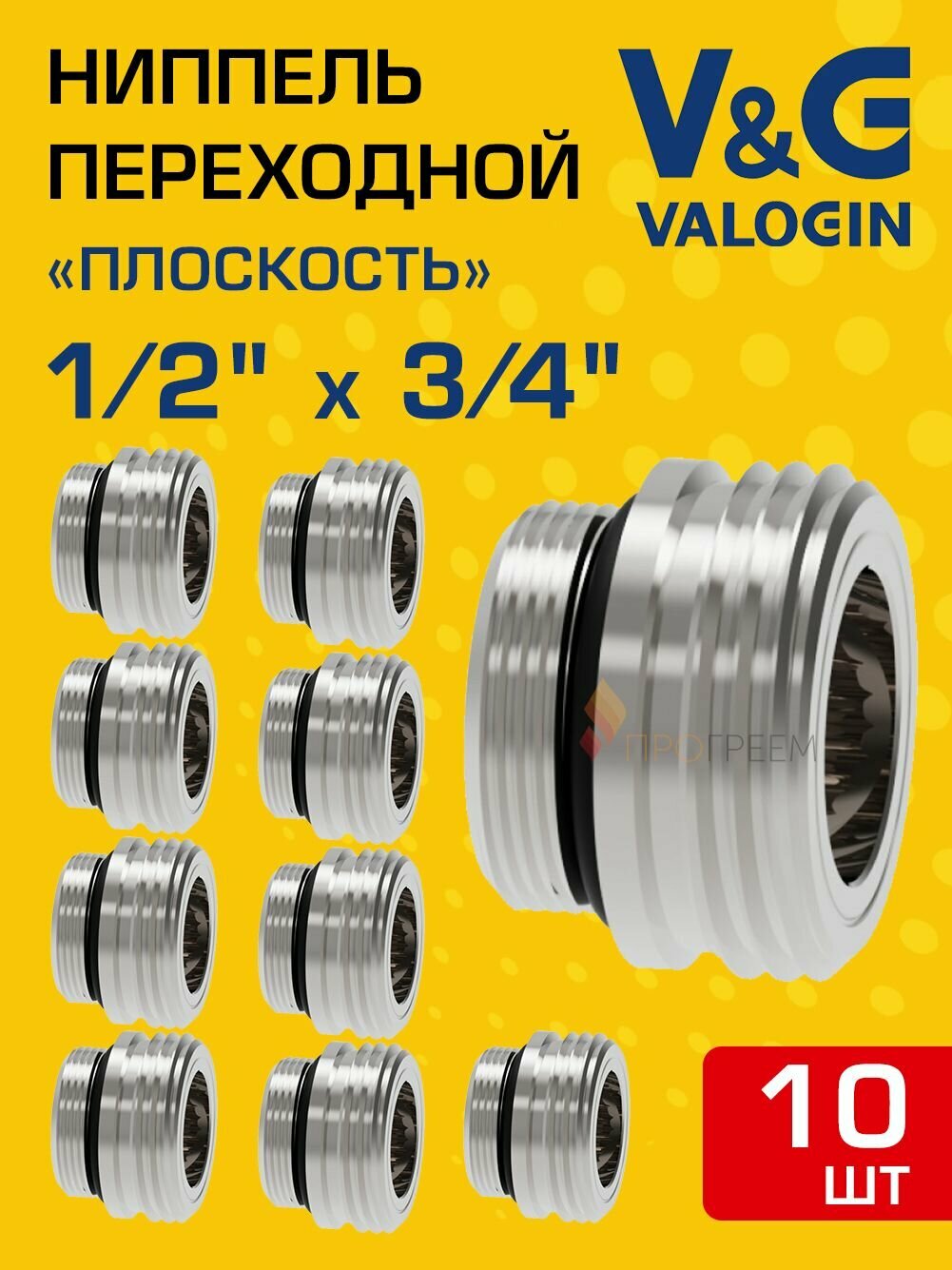 10 шт - Ниппель переходной 1/2" х 3/4" Плоскость V&G VALOGIN латунный самоуплотняющийся / Фитинг-адаптер с наружной резьбой для монтажа труб, панельных радиаторов, VG-203404