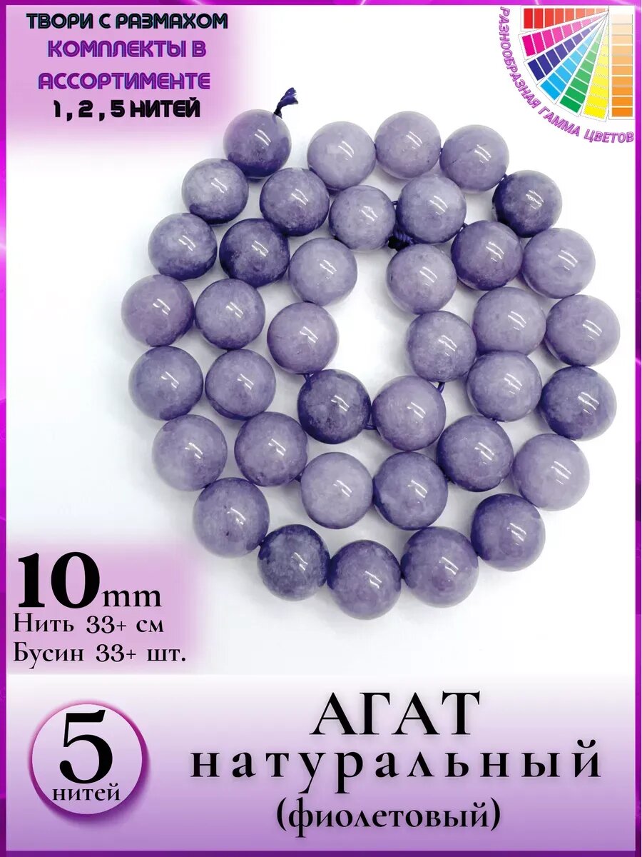 0960/5 Натуральный агат для рукоделия фиолетовый 10мм 5шт A+
