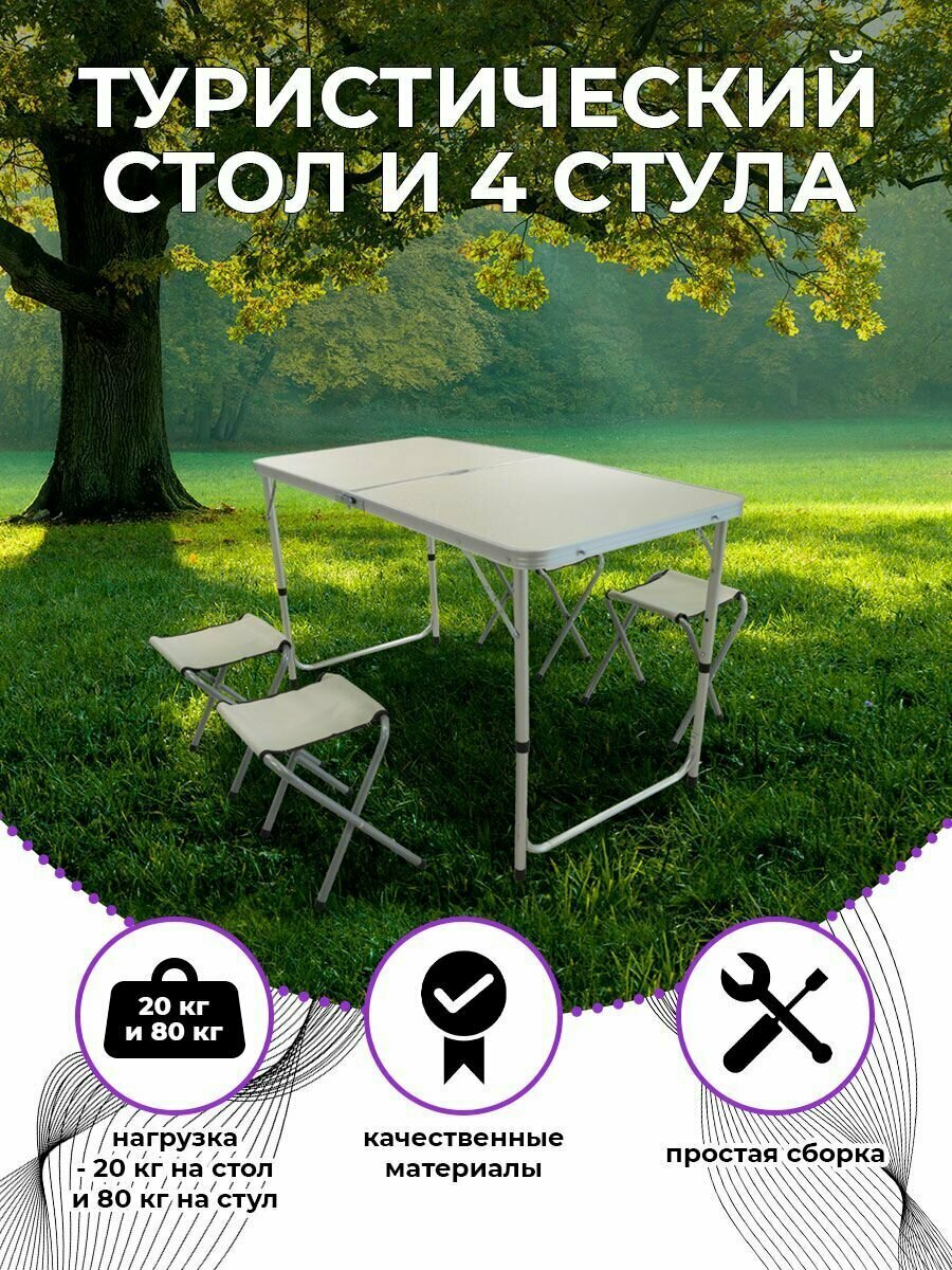 Стол складной туристический6 кг
