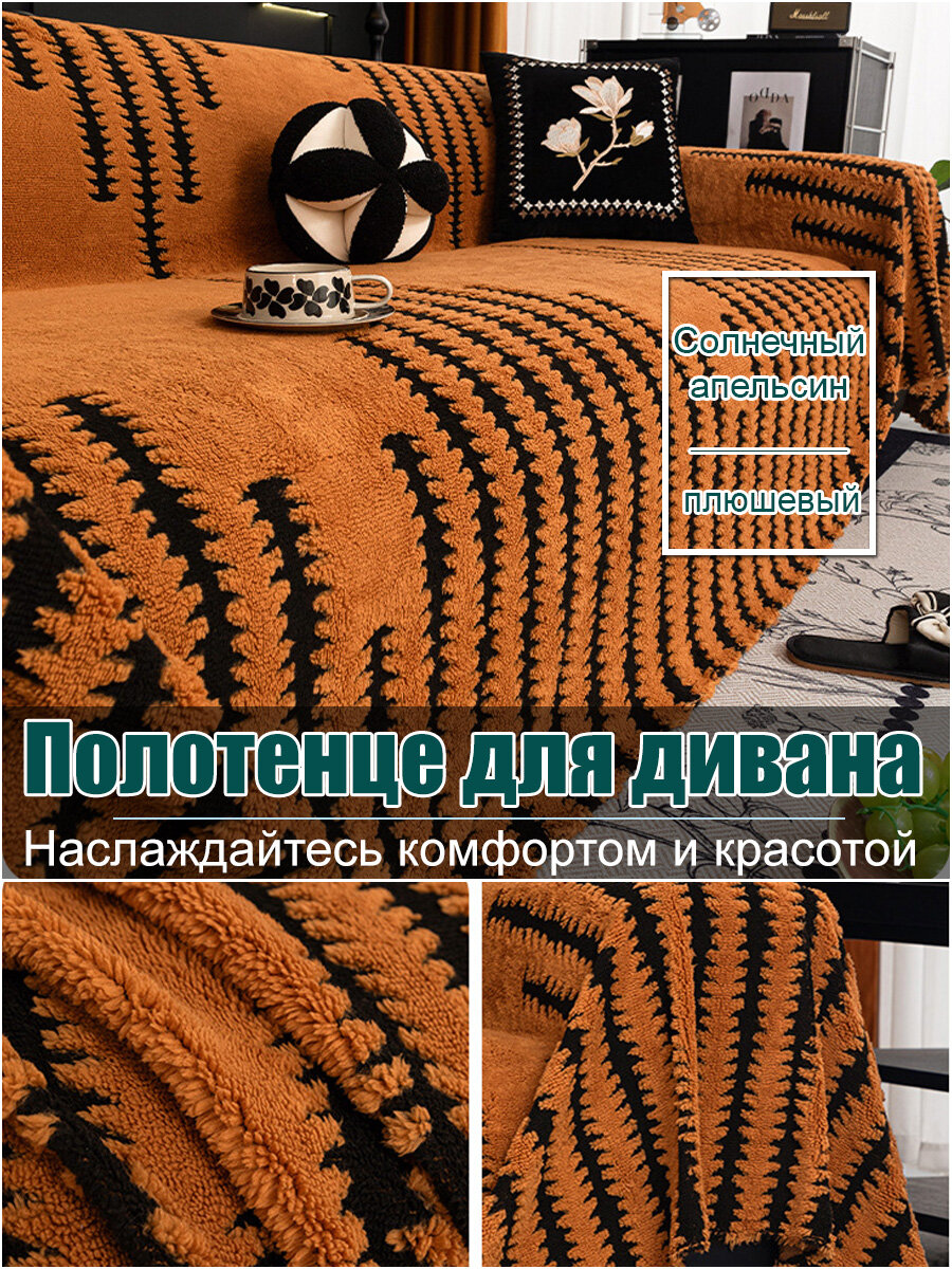 Мягкий плюшевый плед для дивана с узором и защитой от царапин: быстрое согревание, элегантный дизайн и комфорт для всей семьи