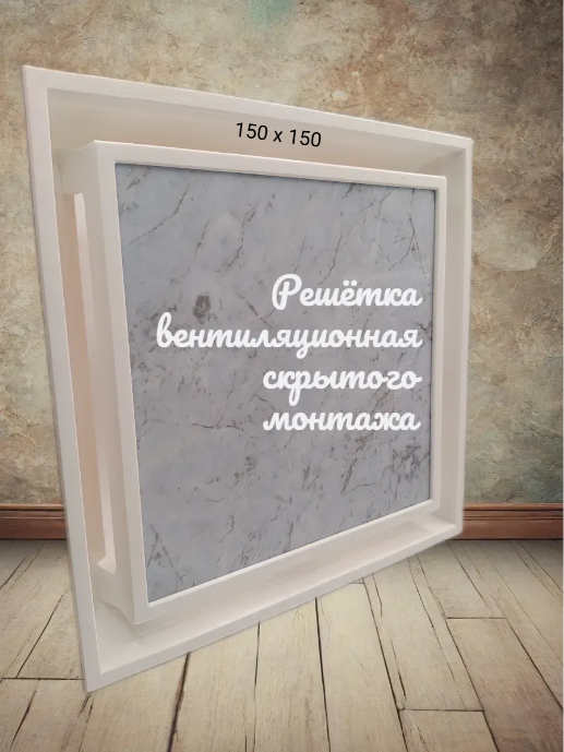 Решетка вентиляционная белая