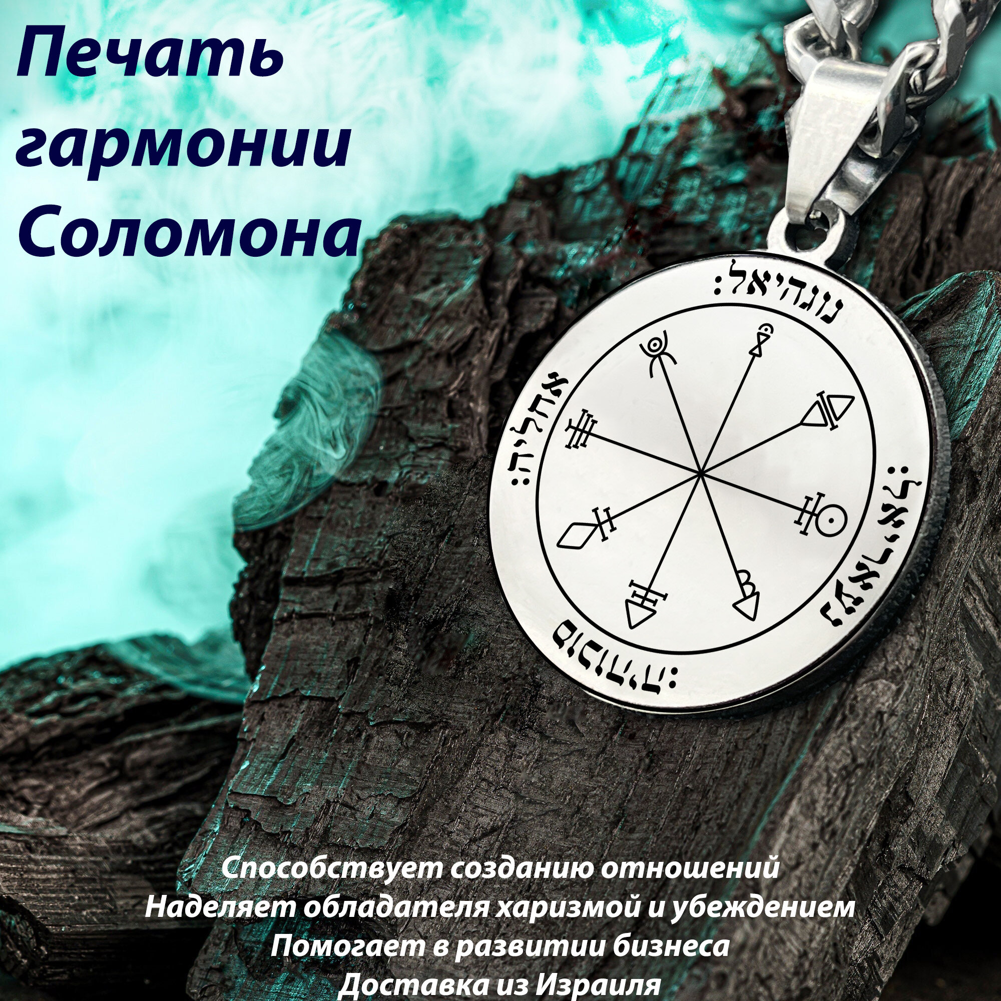 Печать гармонии Соломона/ первый пентакль Венеры