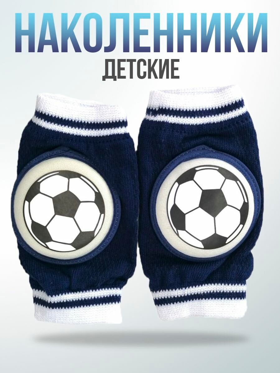 Наколенники защитные детские для ползания и ходьбы, от падений, мягкие, цвет синий