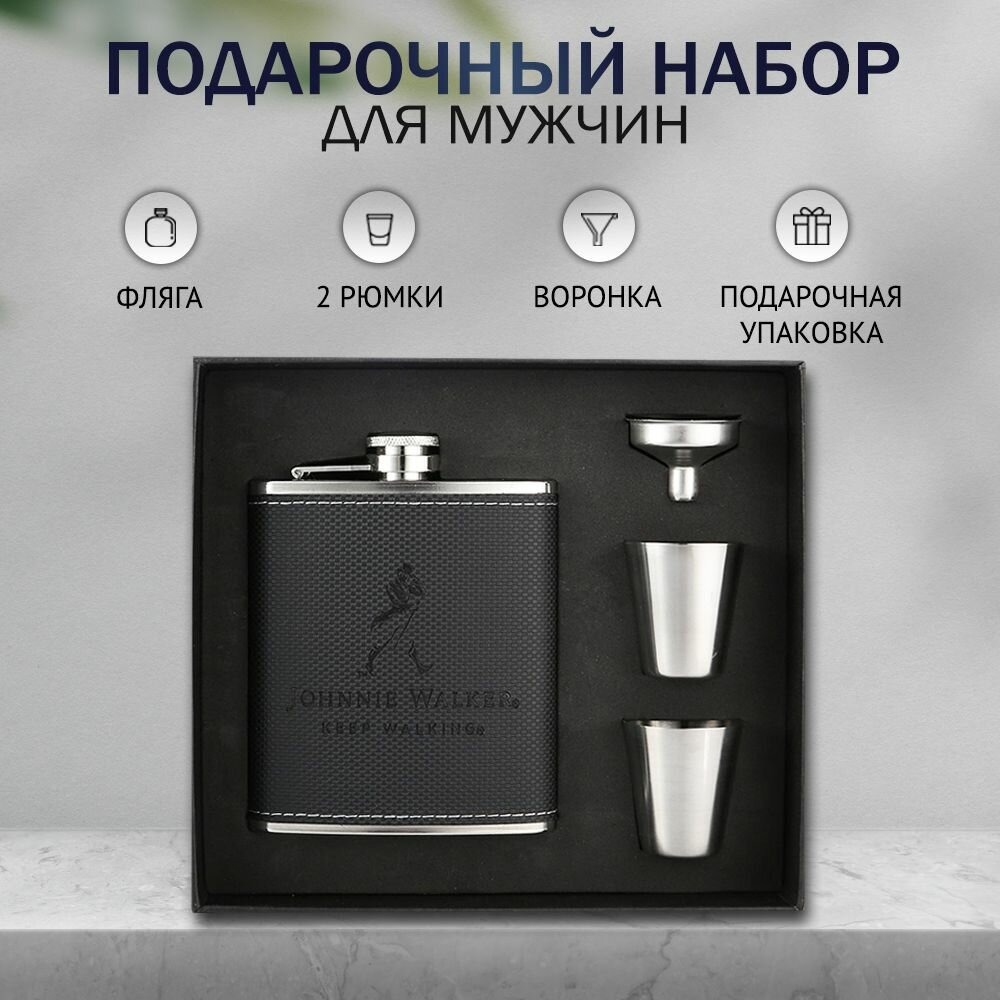 Подарочный набор мужской фляжка для алкоголя со стопками, ударопрочная из нержавеющей стали 200 мл