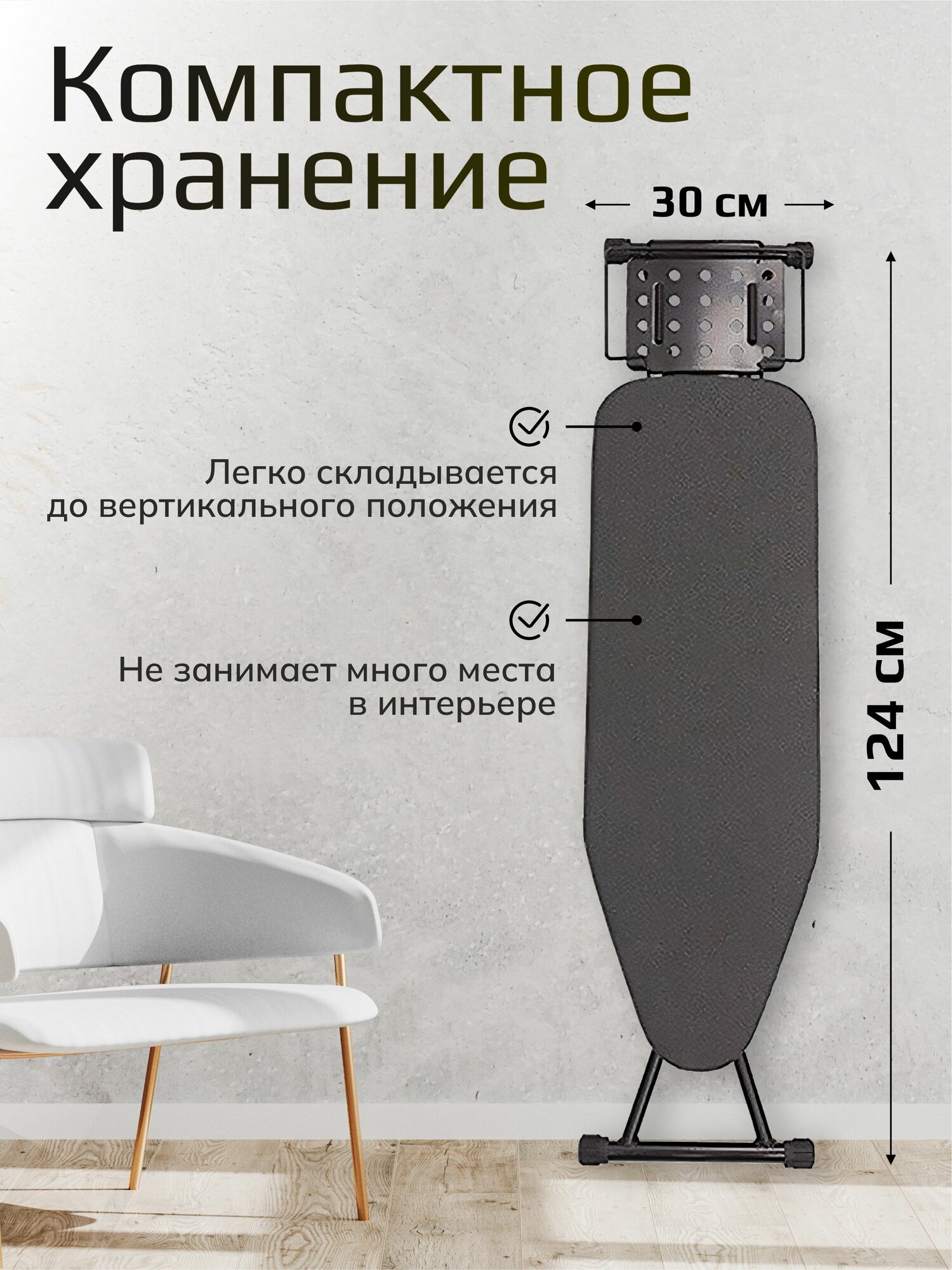 Гладильная доска — фото 1