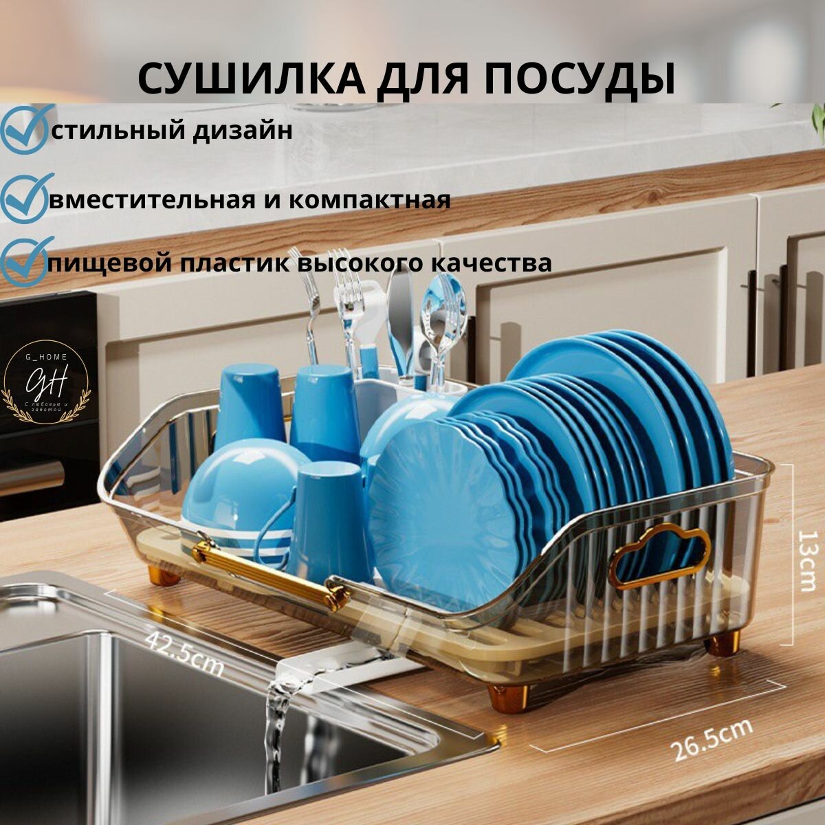 Сушилка для посуды настольная пластиковая, с поддоном и сливом воды, для столовых приборов, для фруктов и овощей, серая