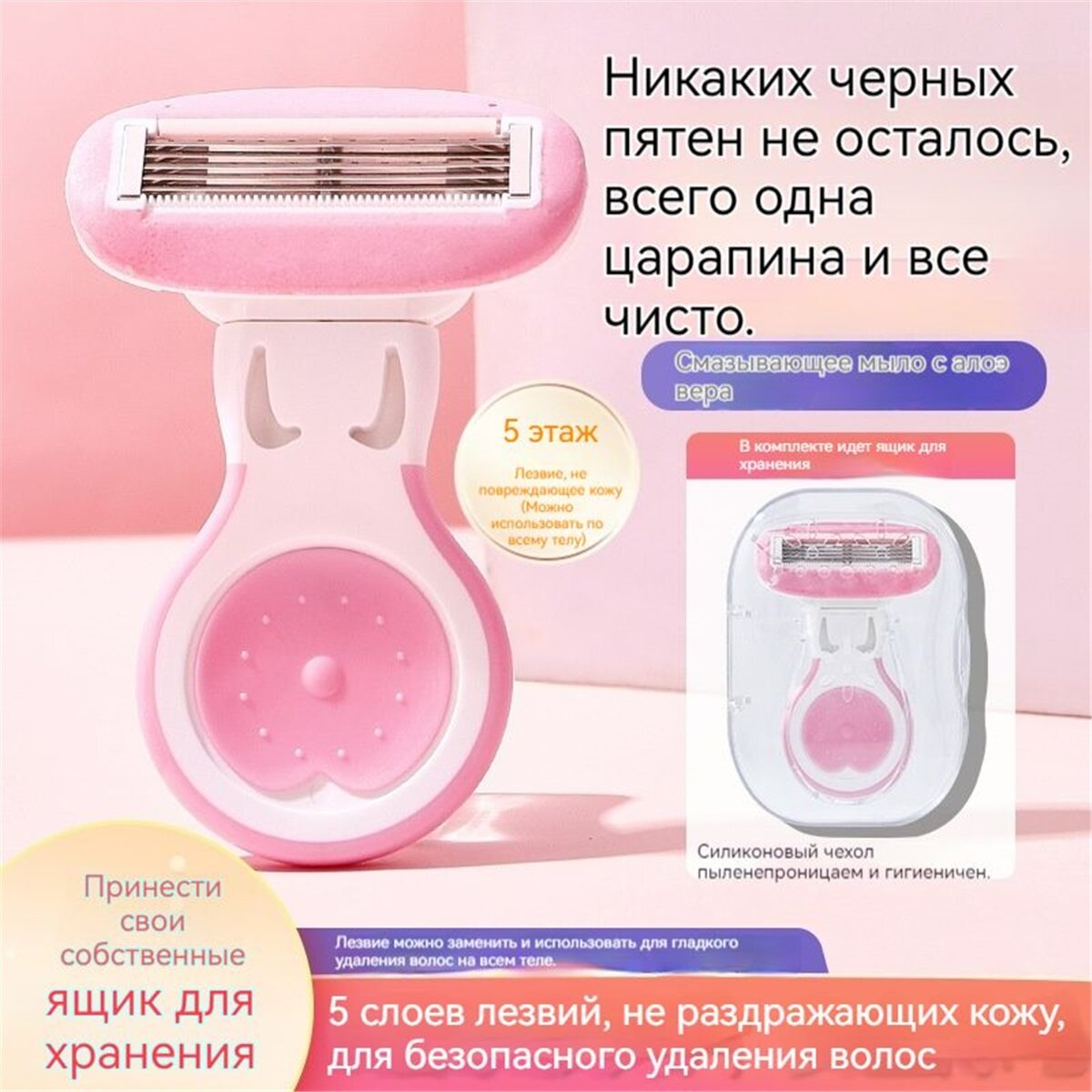 Женская бритва Пятислойные лезвия используются для бритв в области подмышек и интимных зон
