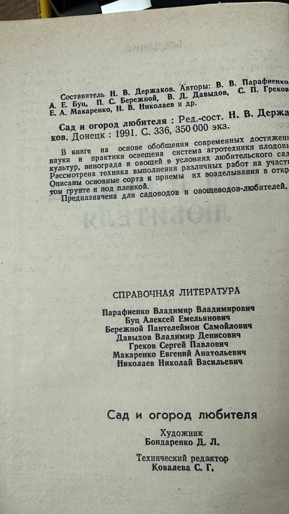 Сад и огород любителя. — фото 1