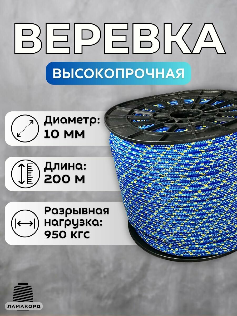 Веревка туристическая 10 мм 200 м синяя. Шнур полипропиленовый плетеный с сердечником