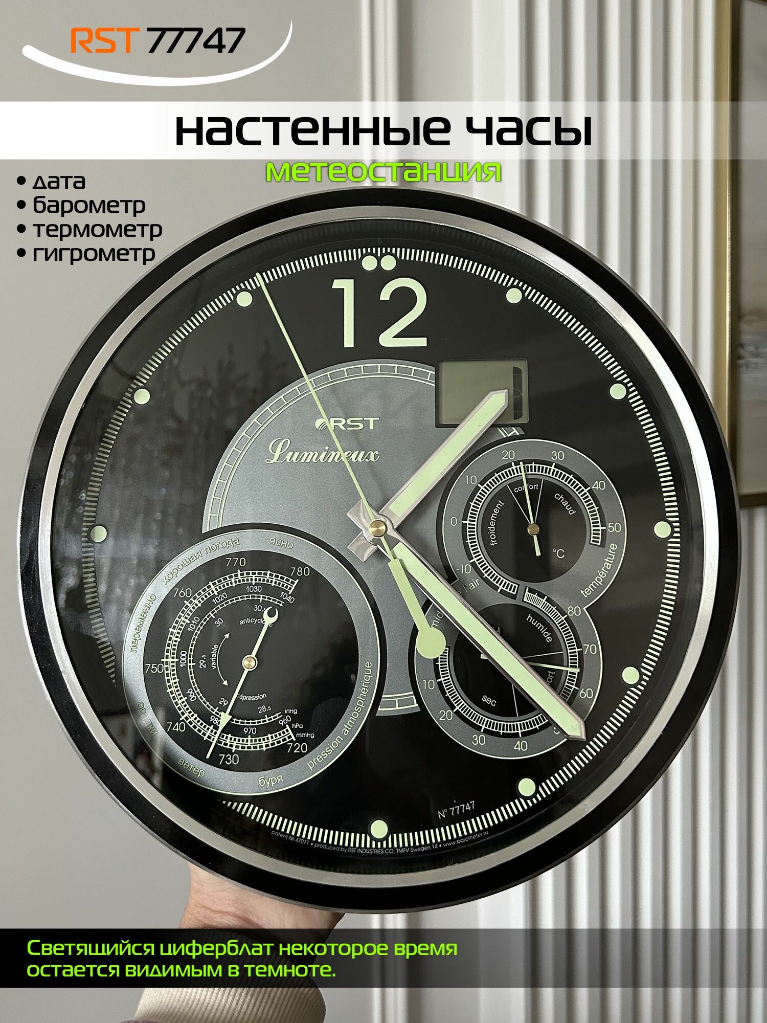 Настенные часы RST LUMINEUX 77747, метеостанция, пластик/металл, круглый, черные