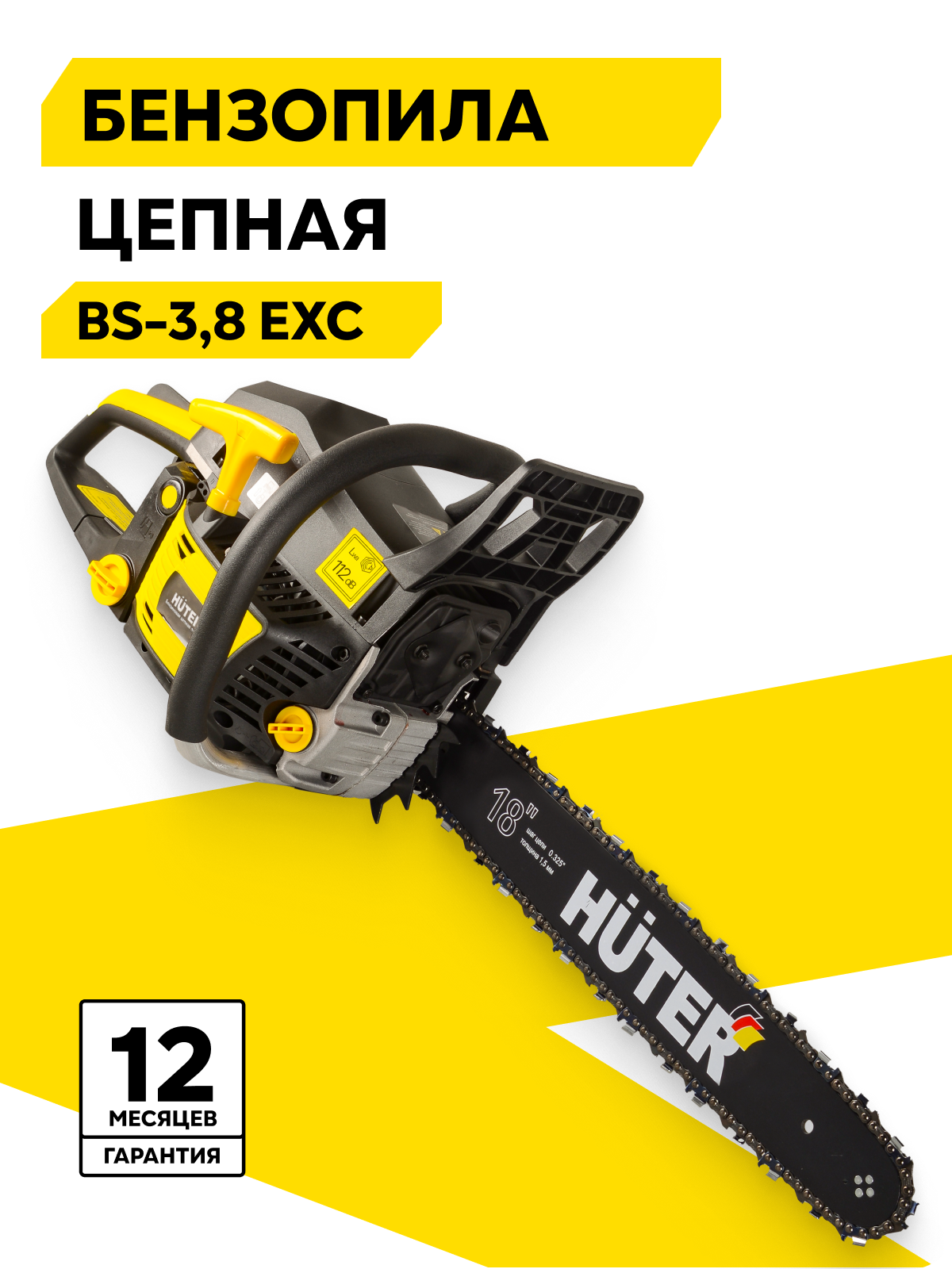 Бензопила Huter BS-3,8 EXC, 3.8 л. с, шина 45 см, толщина звена 1.5 мм