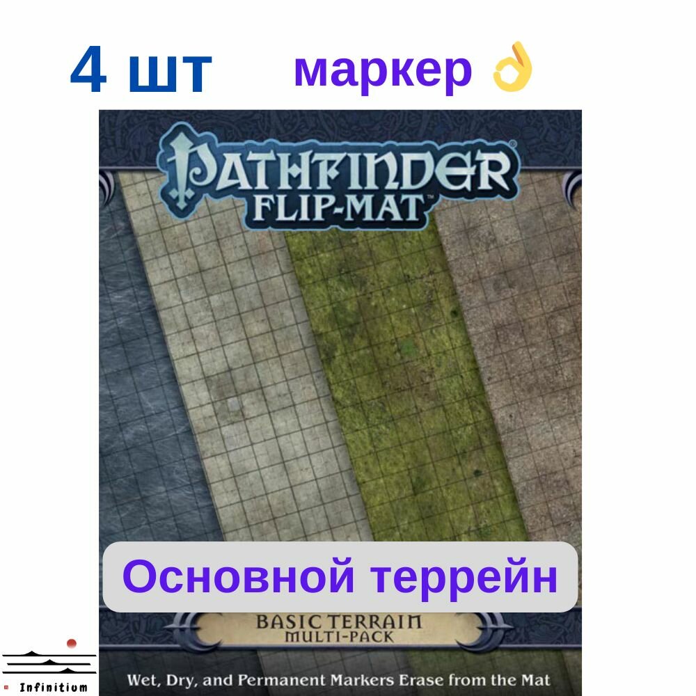 Карта Pathfinder Flip-Mat: базовый террейн мультипак днд - Набор игровых полей с террейном для DND и Pathfinder 2e