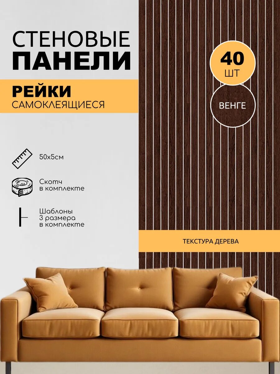 Панели стеновые реечные