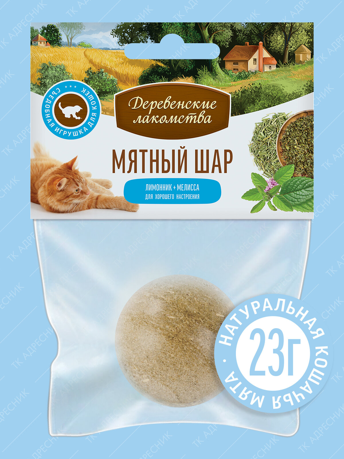 Игрушка для кошек "Деревенские лакомства" Мятный шар "Лимонник+мелисса", 23 гр.