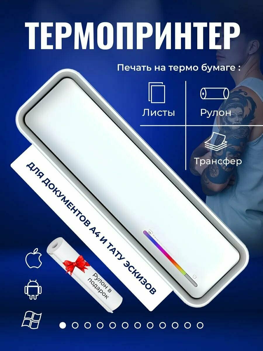 Термопринтер для документов и эскизов тату, портативный, А4, USB, белый