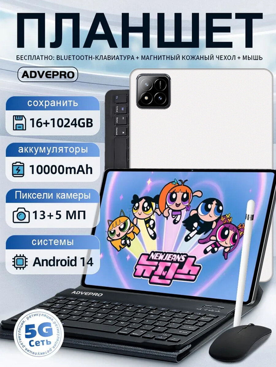 Планшет ADVEPRO PAD7SPRO, экран 11.6, 16 GB/1 TB, Android 14 WIFI