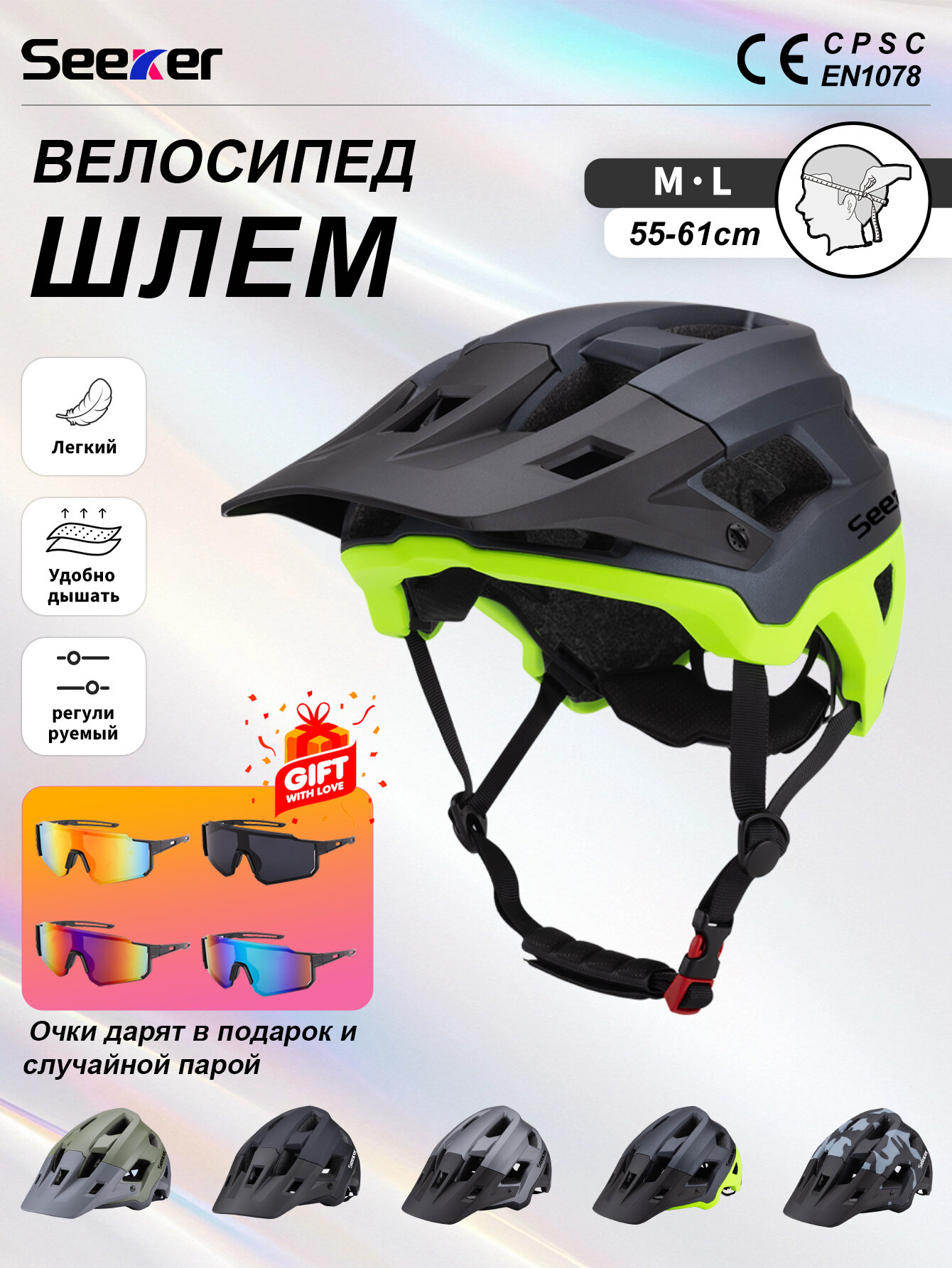 Seeker Взрослый велосипедный шлем, горный и дорожный велосипедный шлем, подходящий для мужчин и женщин 55-61см