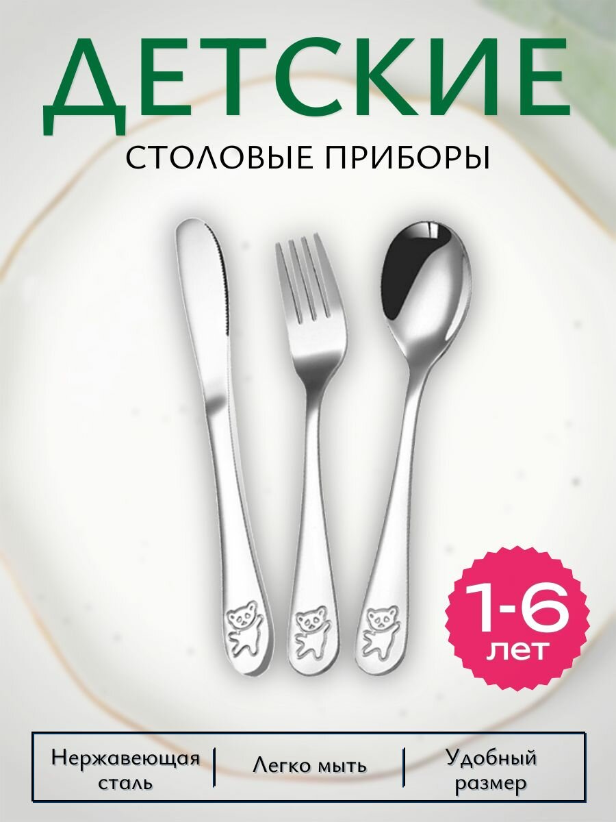 Набор столовых приборов