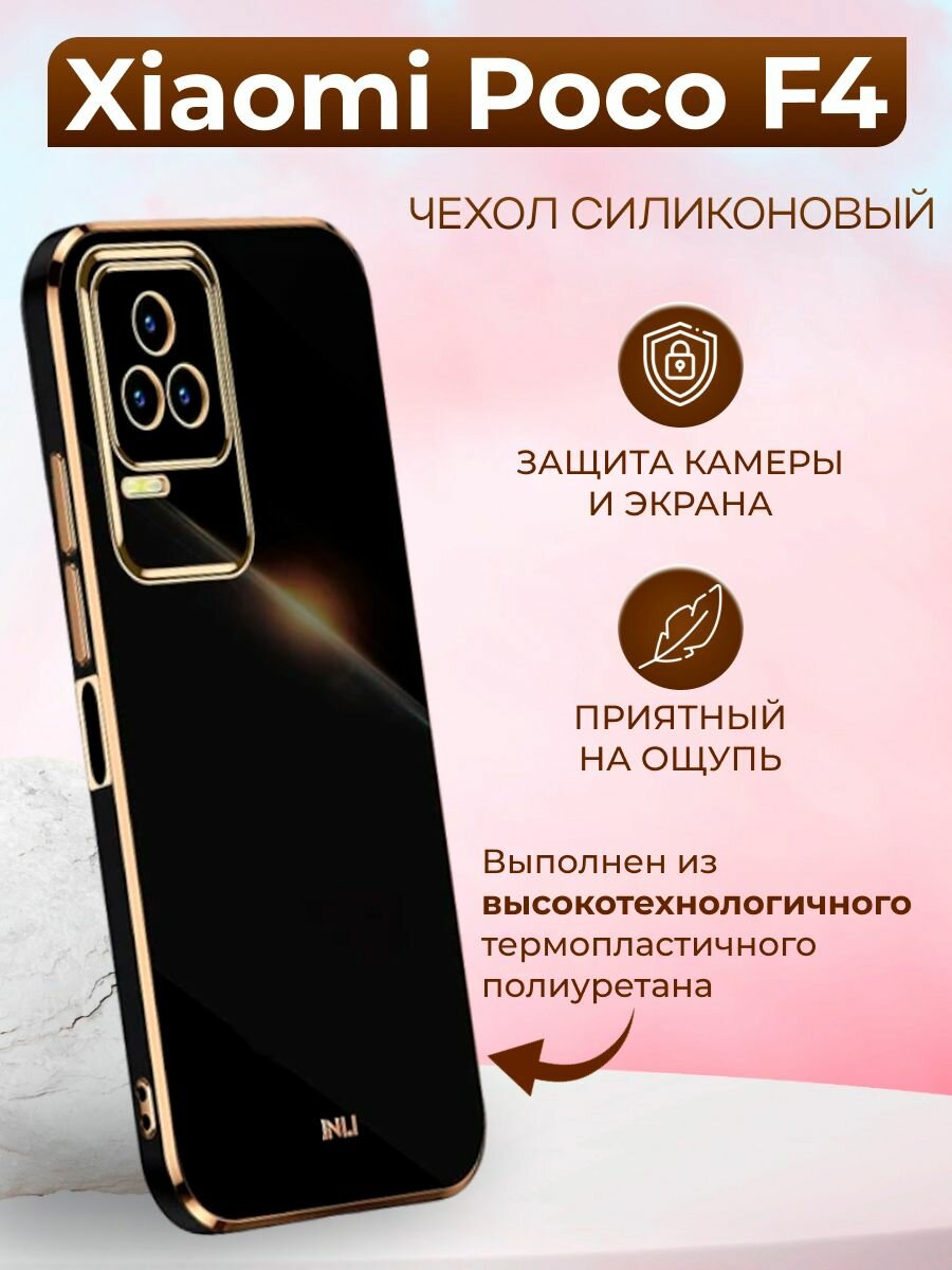 Чехол на Xiaomi Poco F4 / Поко Ф4 силиконовый inli (Чёрный)