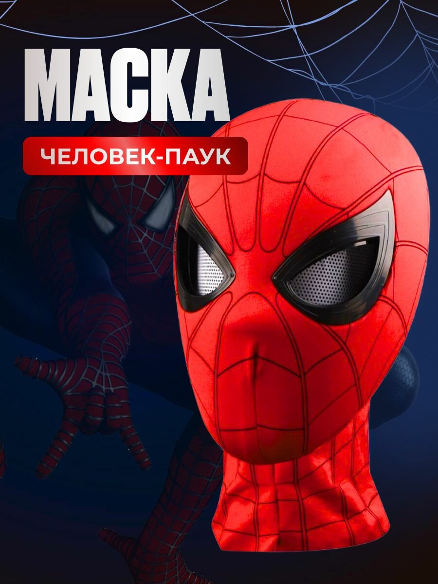 Маска "Человека-Паука" для косплея красная