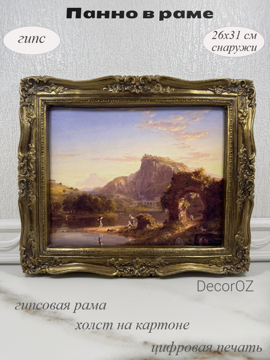 Панно "Винтажный стиль", картина в гипсовой золотой раме, с имитацией под старину, ручная работа, пейзаж.