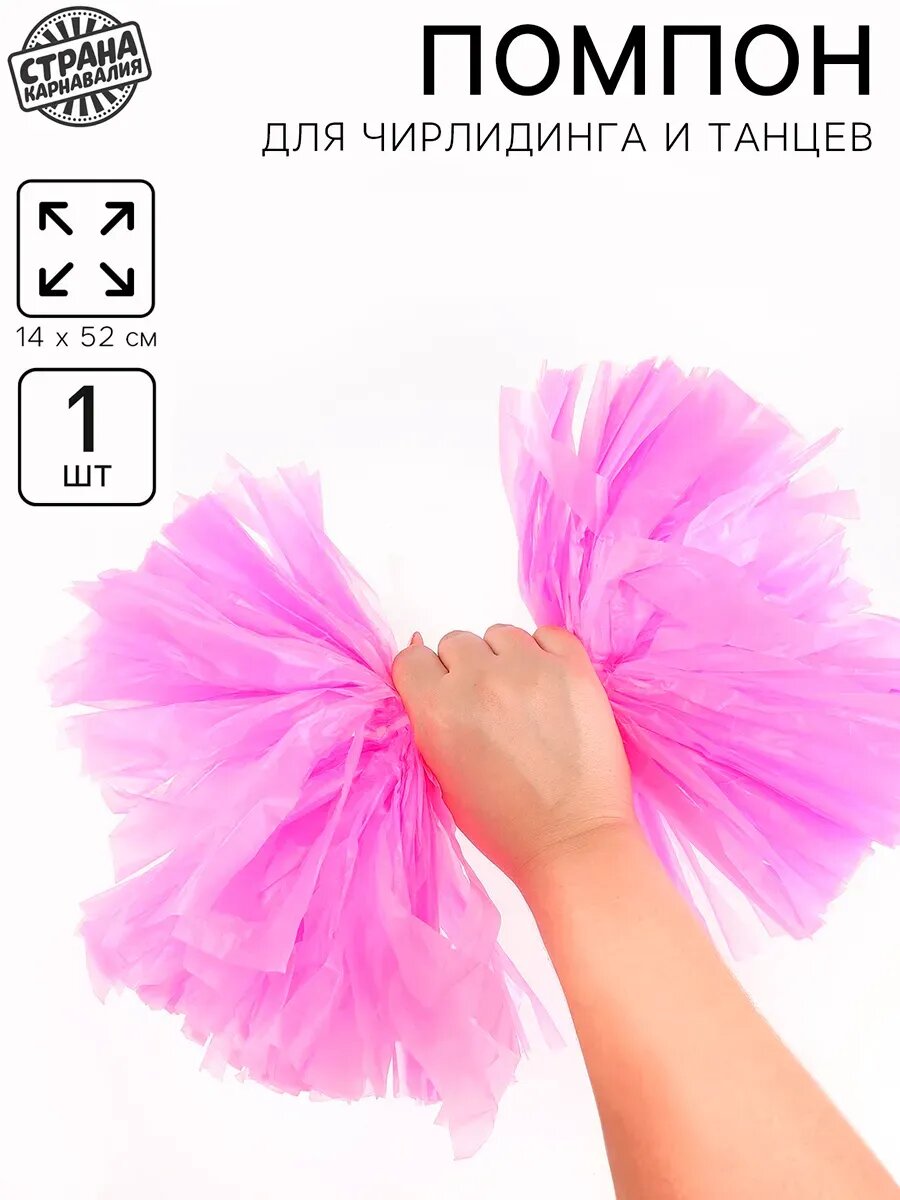 Помпон для чирлидинга и танцев 1шт