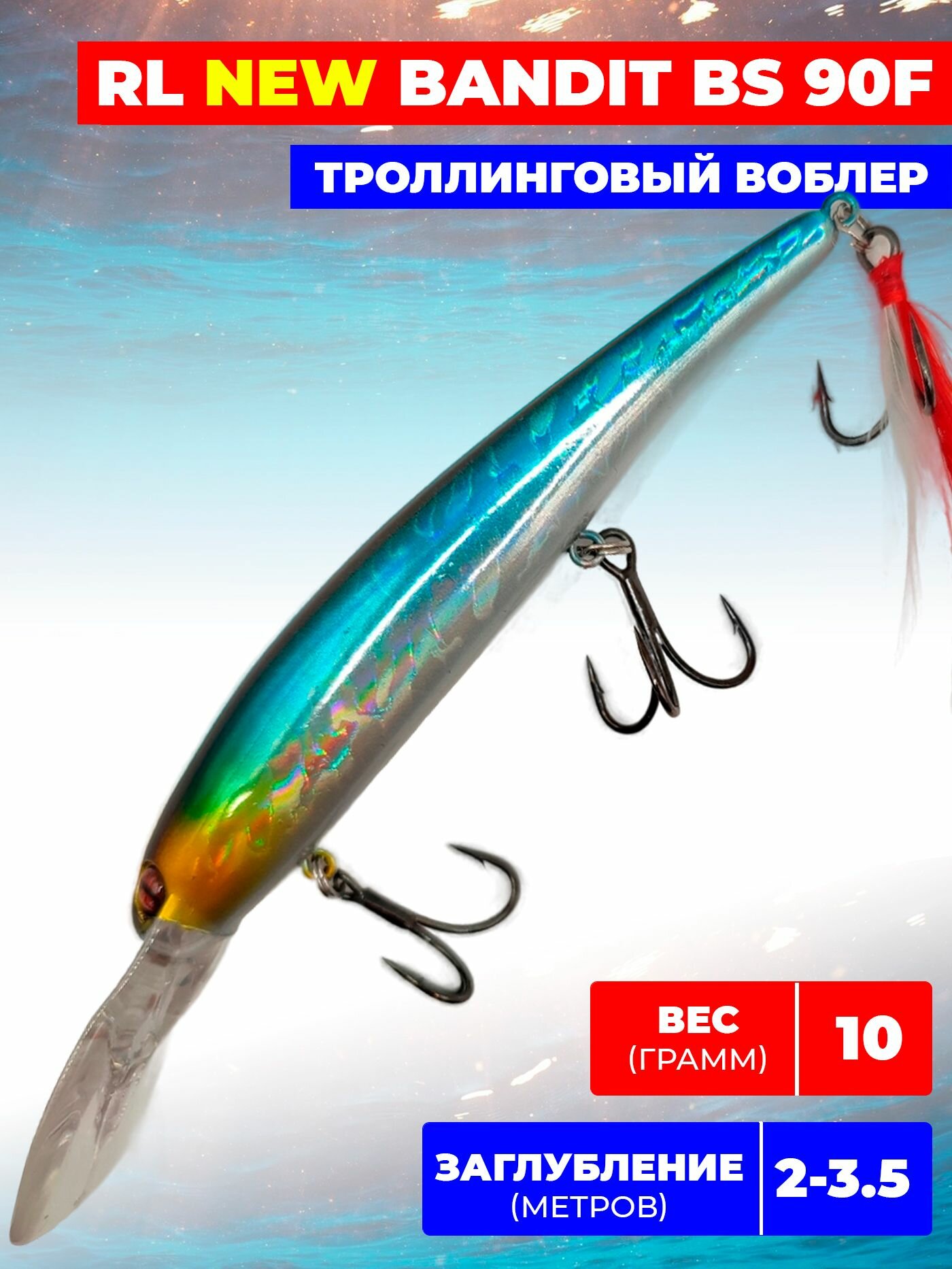 Троллинговый воблер RL Бандит (Bandos) BS 90мм/10гр/2-3,5м/#A16