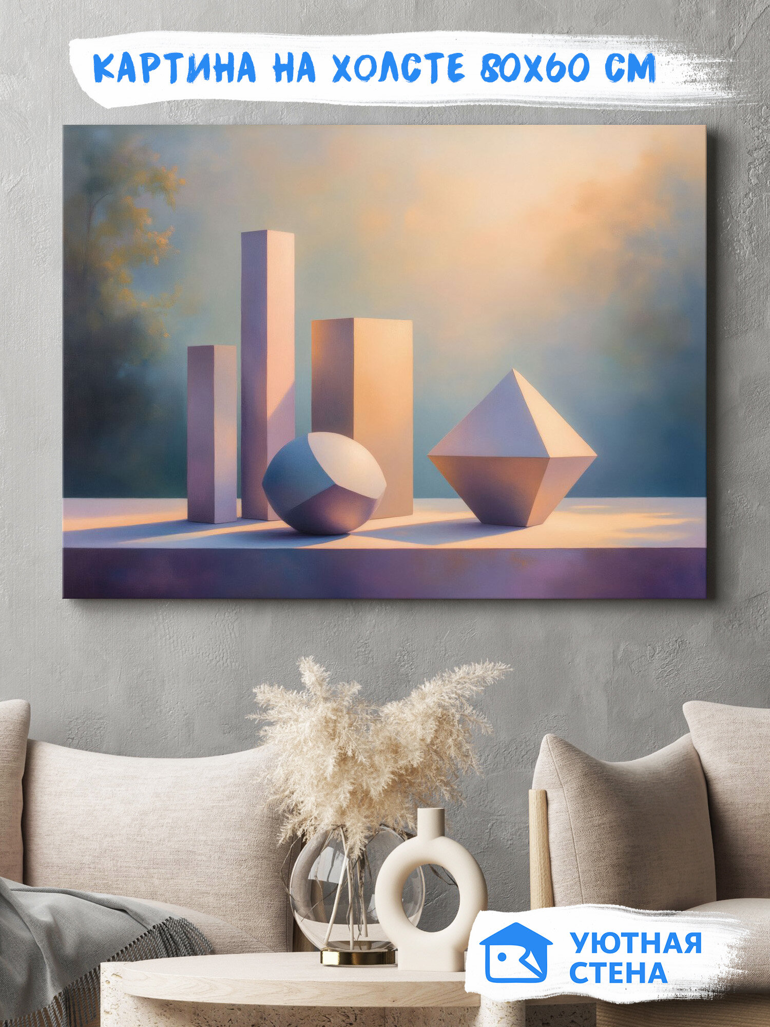 Картина на натуральном холсте Уютная стена "Геометрические фигуры в пастельных тонах" 80х60 см