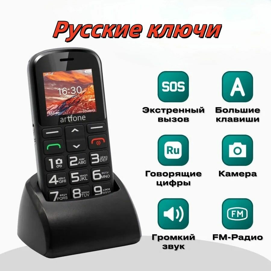 Artfone CS182-Россия Простой телефон для пожилых с русской клавиатурой, SOS-кнопкой, Зарядная база, камерой, фонариком, громким динамиком, большими кнопками