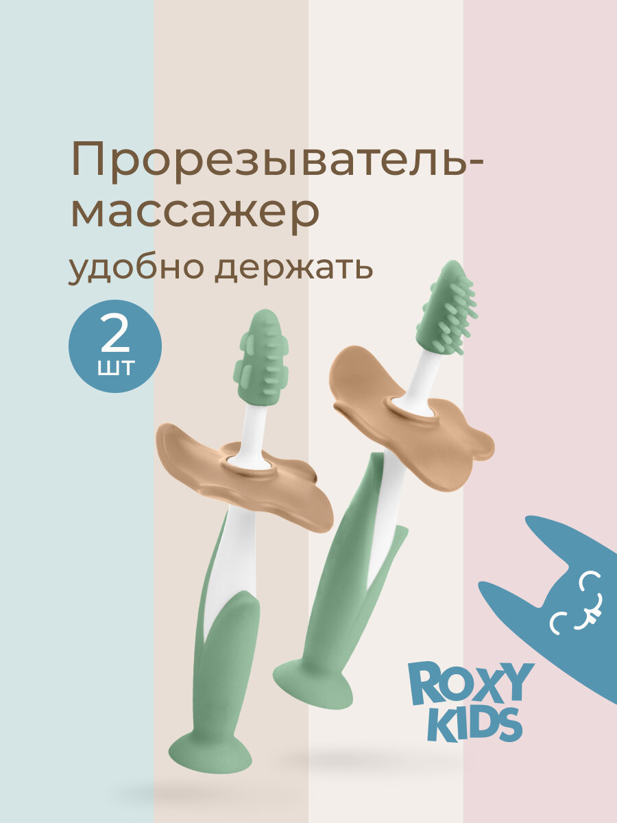 Прорезыватель и массажер для десен Roxy Kids цвет Оливковый, силикон, 2 предмета