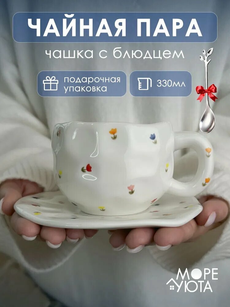 Чайная пара Море уюта "Тюльпаны" , фарфор, 330мл, 2 предмета, на 1 персону