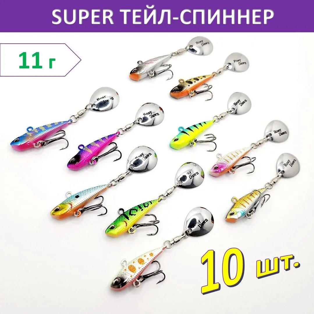 Блесна тейл спиннер 11 г. Набор блёсен 10 шт. Тейл спиннер на щуку, судака, окуня и другого хищника