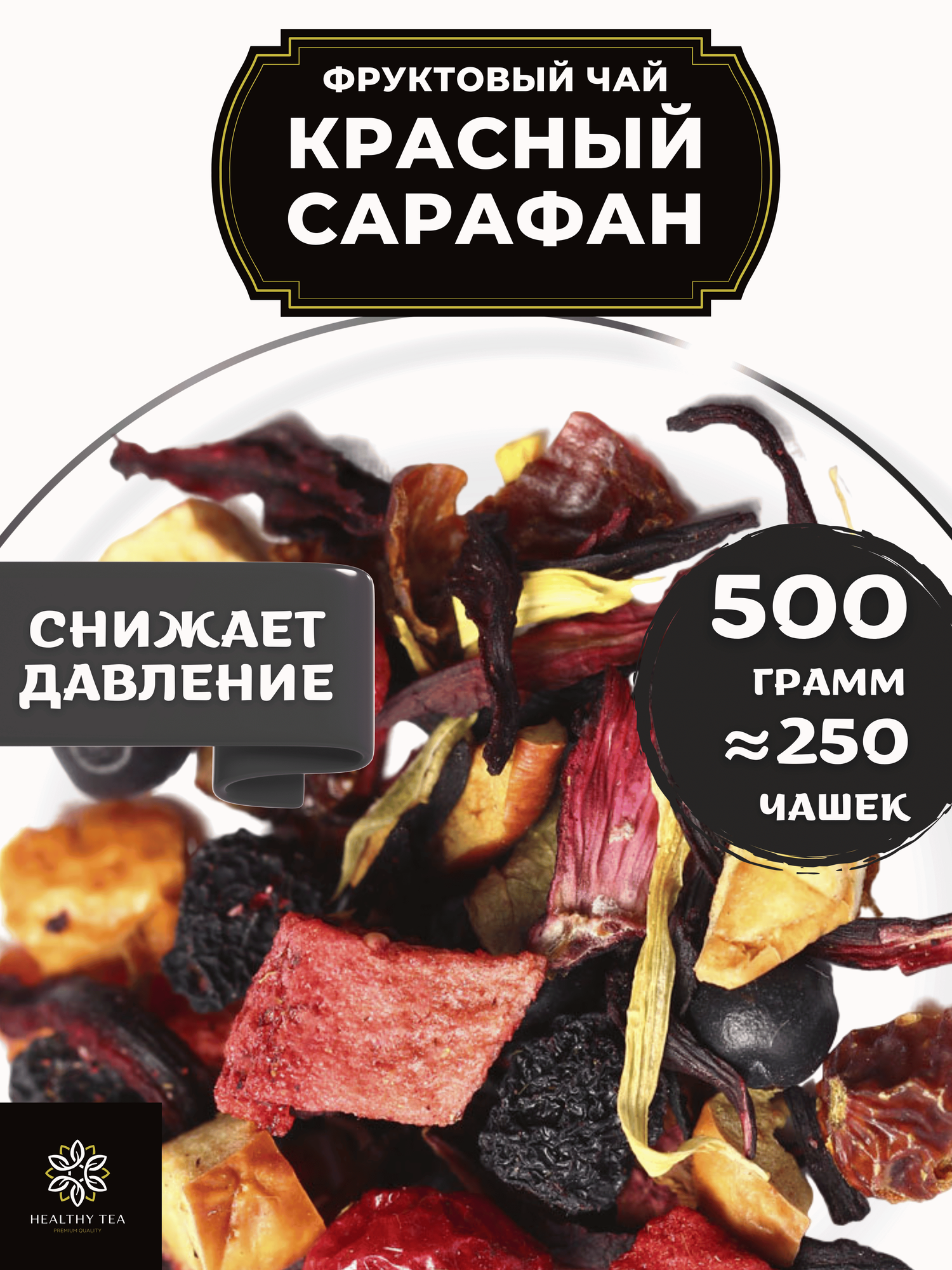 Фруктовый чай с клубникой, смородиной, каркаде и шиповником Красный сарафан от Полезный чай / HEALTHY TEA, 500 г