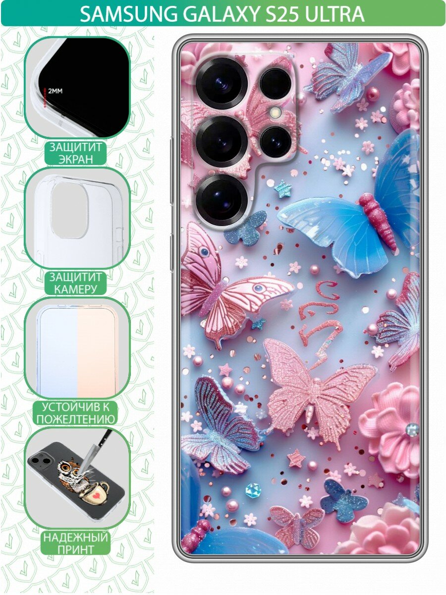 Чехол для Samsung Galaxy S25 Ultra с принтом для женщин с бабочками с нежных цветах (Самсунг Галакси С25 Ультра)