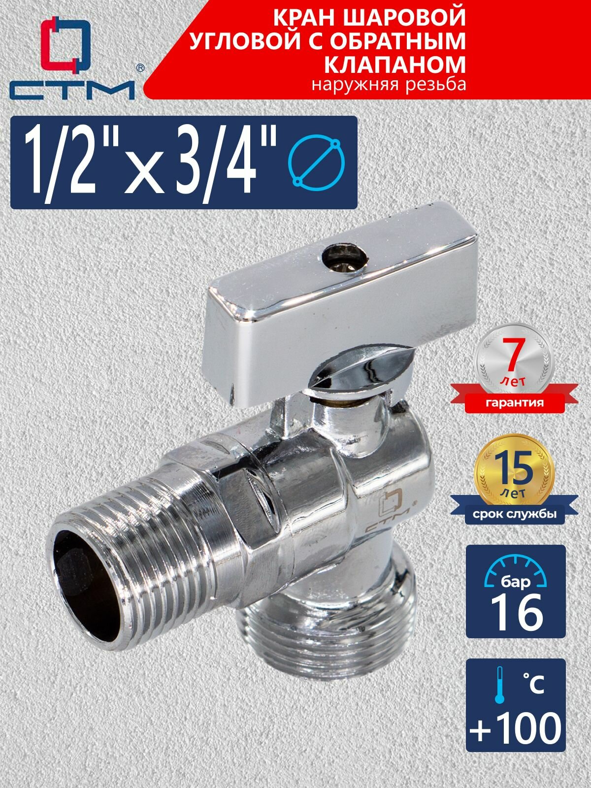 Кран для стиральной машины 1/2 на 3/4", шаровый, угловой, Ручка-бабочка, резьба Наружная,