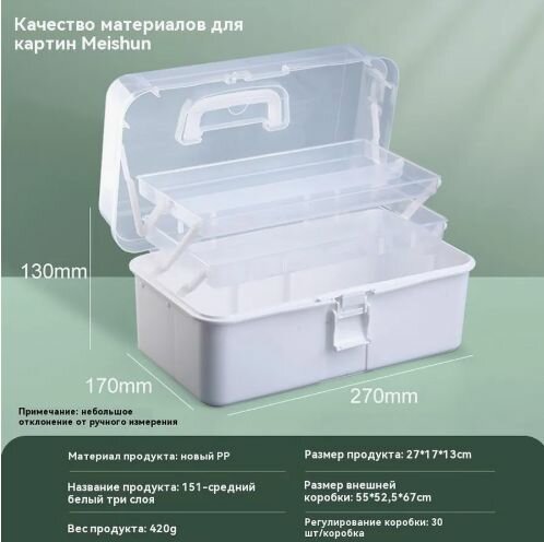 Многослойная коробка для хранения лекарств, средств по уходу за кожей, малярных инструментов и т. д, белая, 1 шт.