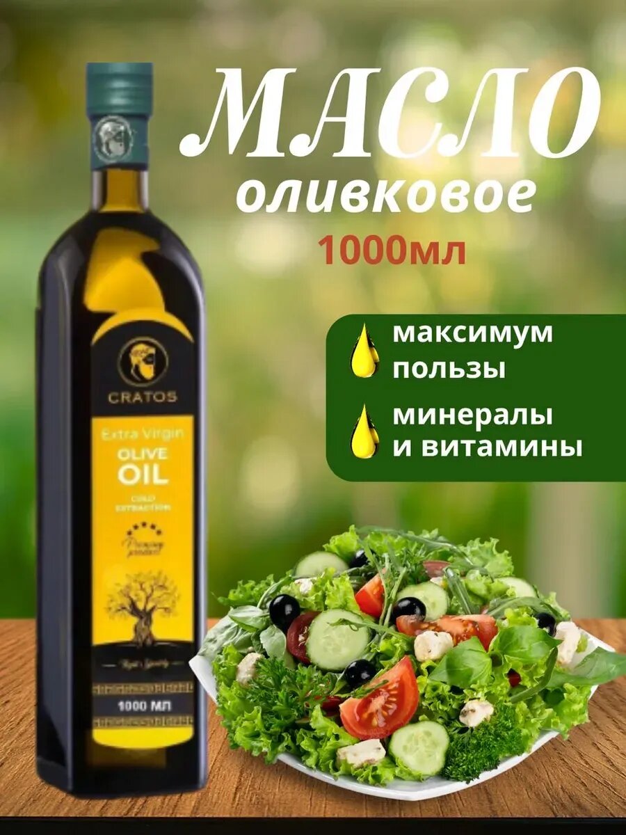 Масло оливковое