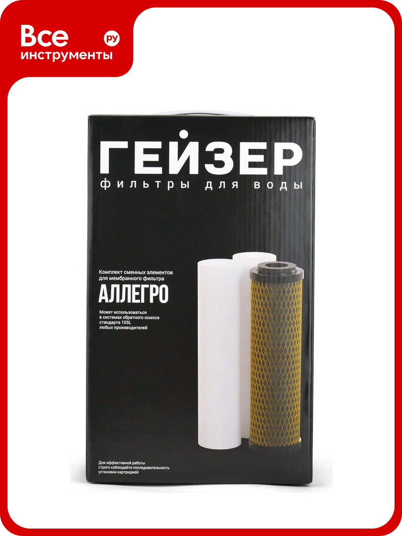 Комплект картриджей предочистки к фильтрам аллегро Гейзер 50177, максимального срока службы