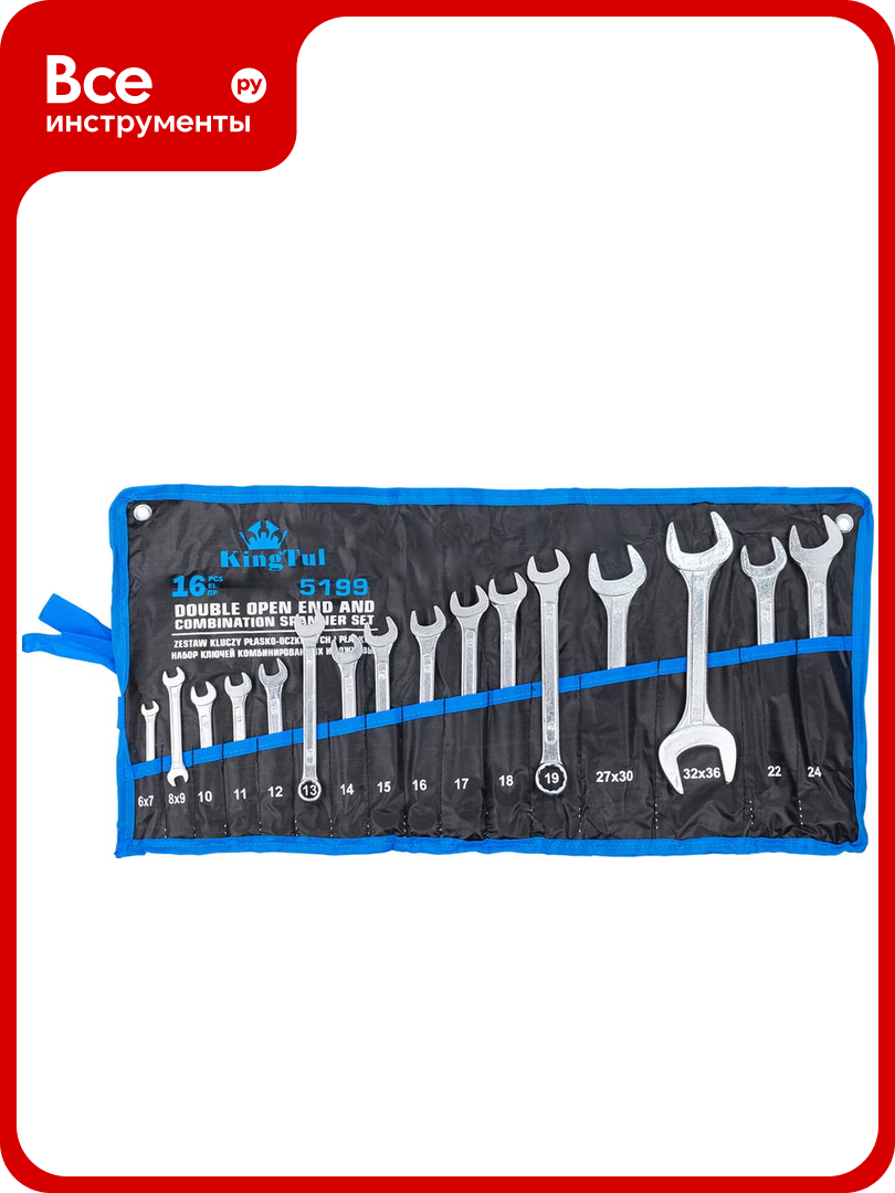 Набор ключей комбинированных и рожковых, 16 предметов KingTul KT-5199(47227), автолюбителей