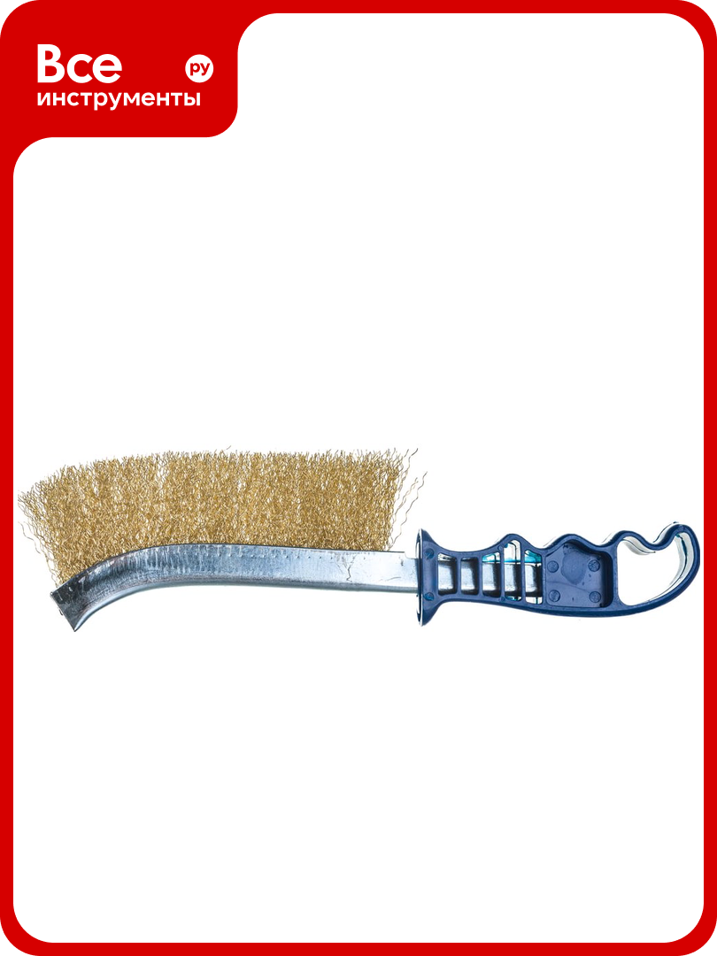 Кордщетка (ручная, стальная латунированная), 240 мм) кобальт 248-733