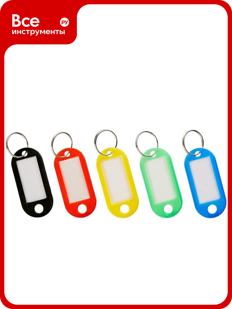 Бирка для ключей