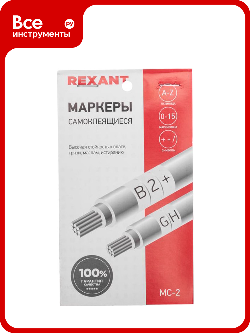 Самоклеящиеся маркеры REXANT МС-2 0-15, A-Z, +, -, / 07-6202, для маркировки кабелей