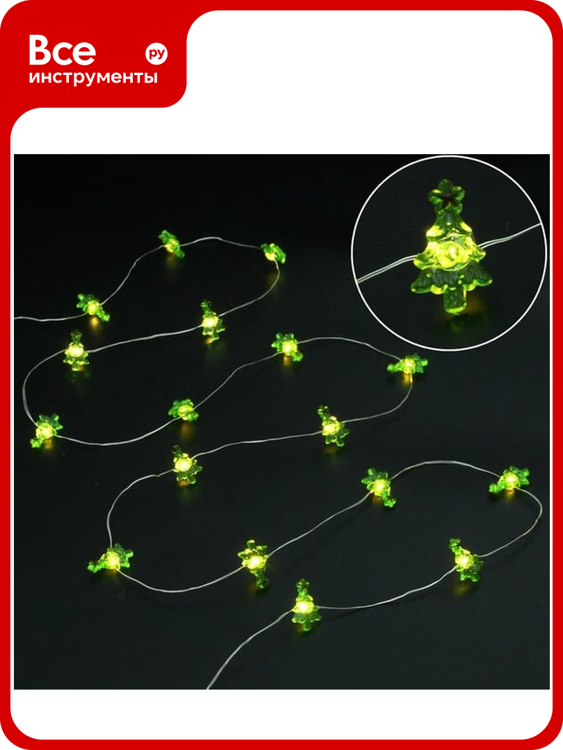 Гирлянда для дома Серпантин «Ёлочка новогодняя» светодиодная, теплый белый свет, батарейное питание, гибкая цепочка