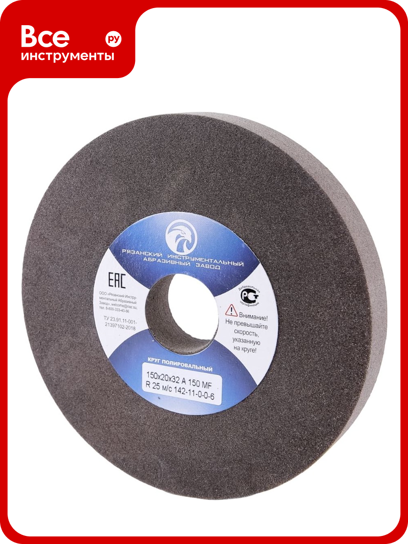 Круг полировальный 150x20x32 мм, A 150 MF R, 25 м/с элакс 142-11-0-0-6 6795