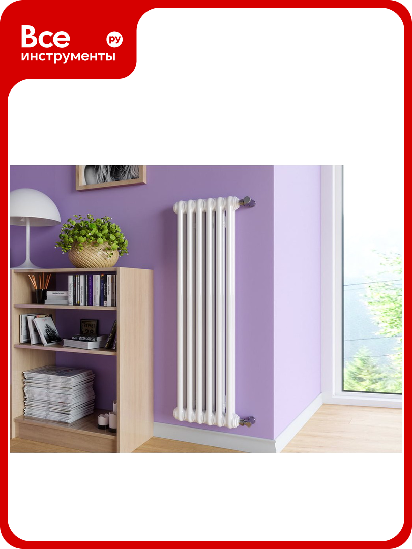 Вертикальный трубчатый радиатор GUARDO PILON трехтрубный 1200 мм высотой, 294 мм шириной, 6 секций, боковое подключен