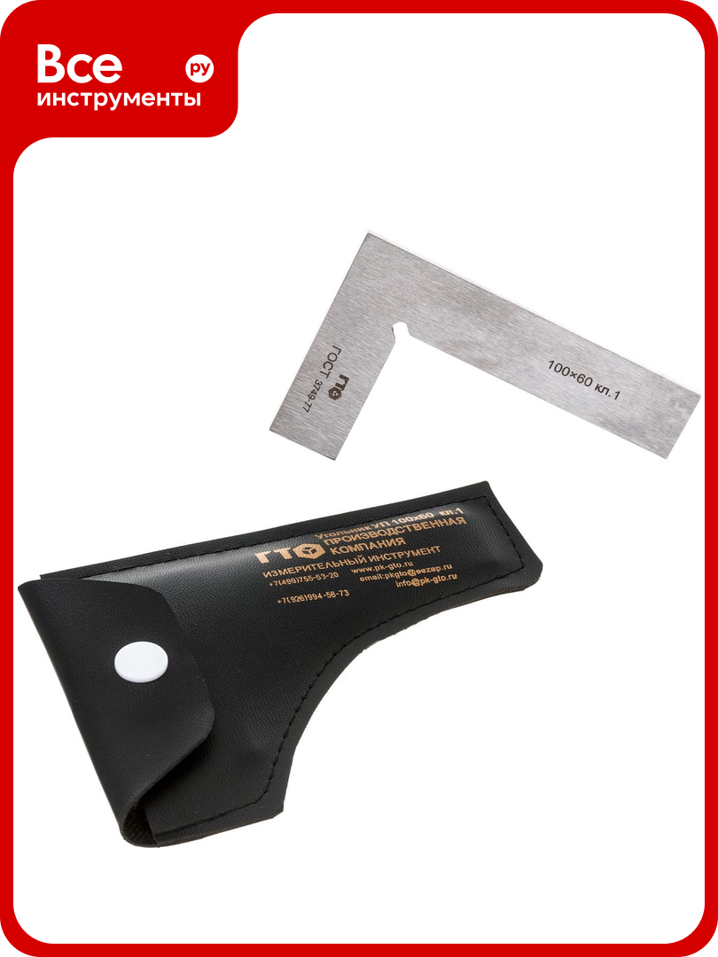 Поверочный угольник ГТО УП кл.1 100x60